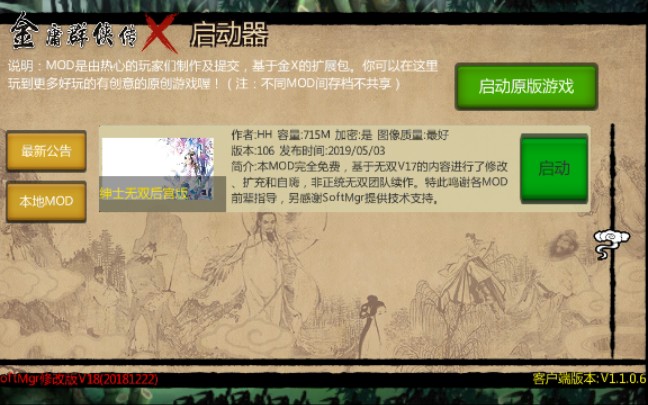 金x无双后宫安卓mod教程