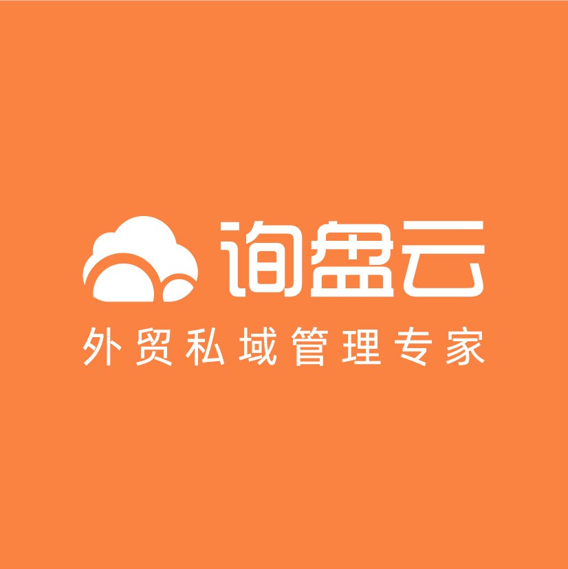 询盘云 
