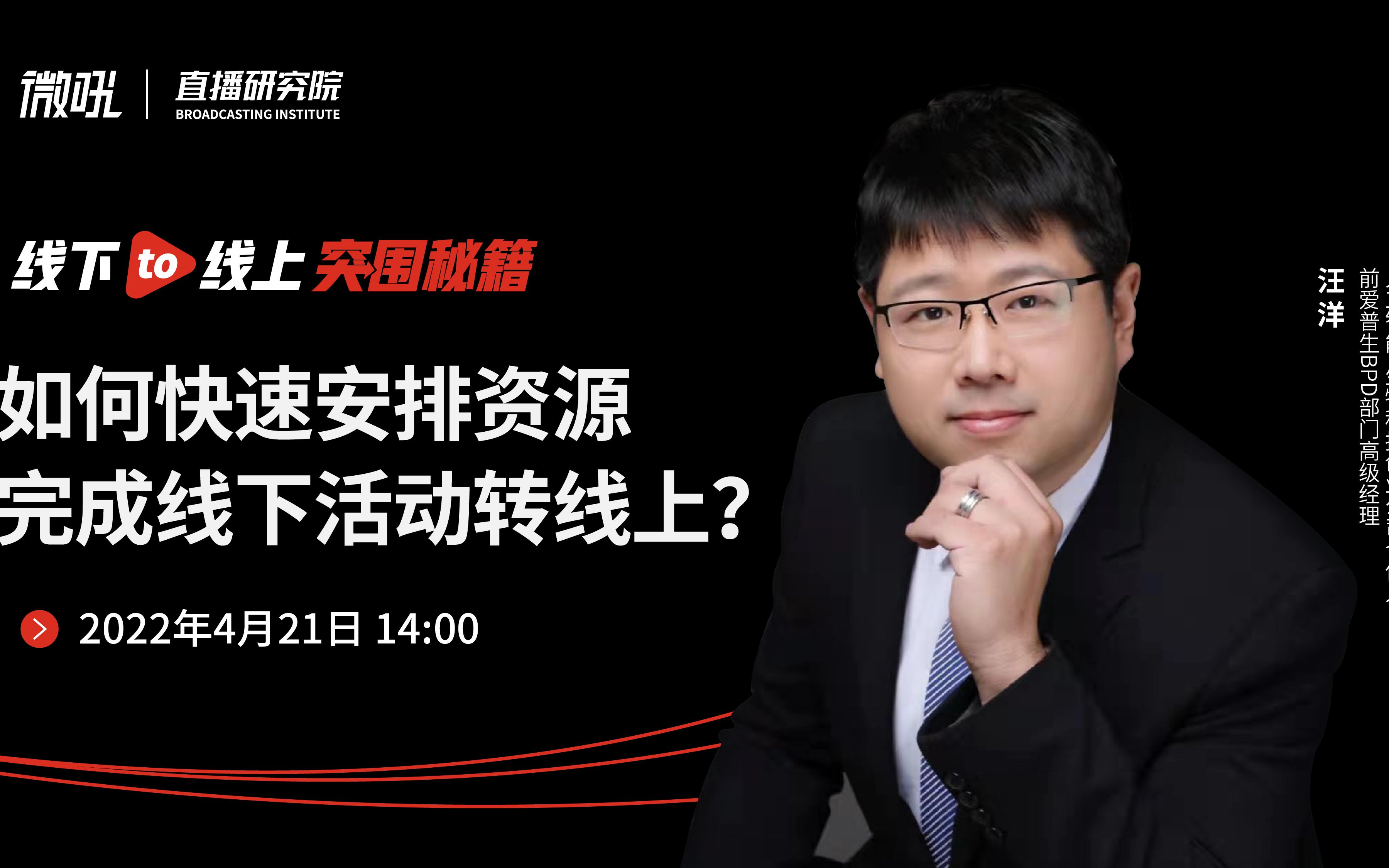 一周一吼 第31期 | 如何快速安排资源完成线下活动转线上?