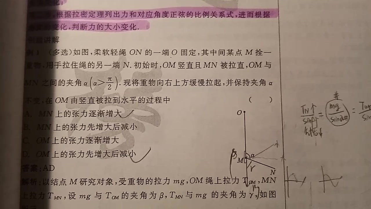 【高考物理】动态平衡『拉密定理巧解』