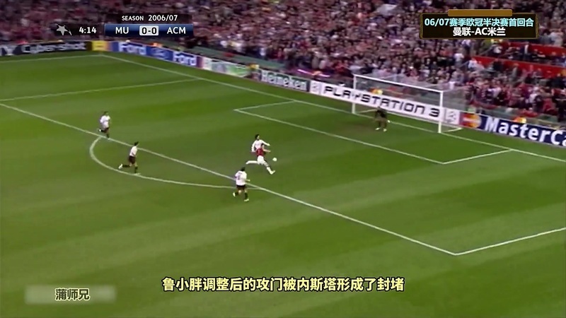 回顾07年曼联 AC米兰,C罗与鲁尼两翼齐飞,卡卡打穿红魔整条防线