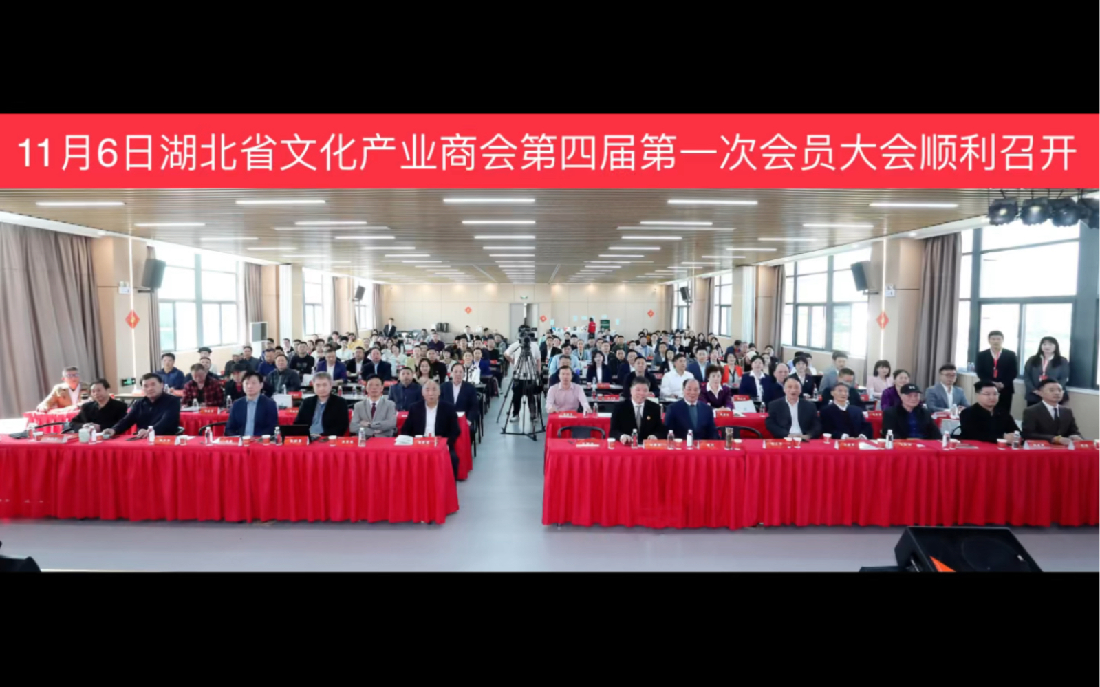 湖北省文化产业商会换届大会选举了第四届理事会,以宋旅黄会长为首...