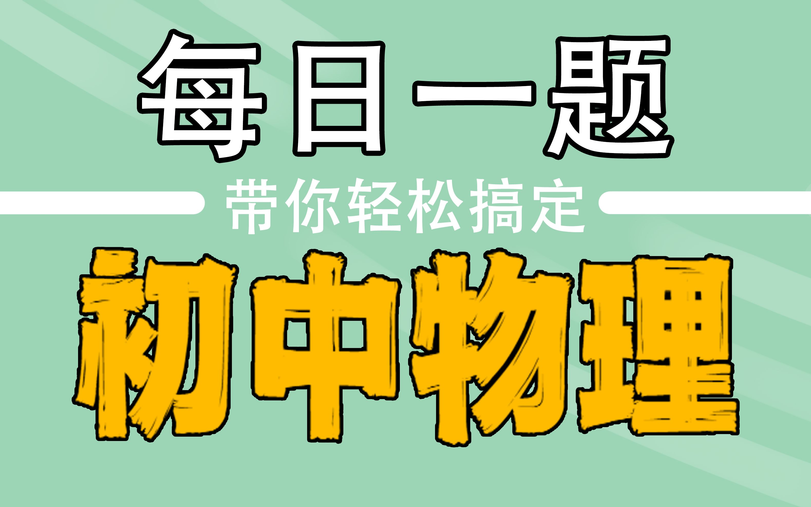 滑轮组到底有几根绳?硬核讲解滑轮组省力的原理
