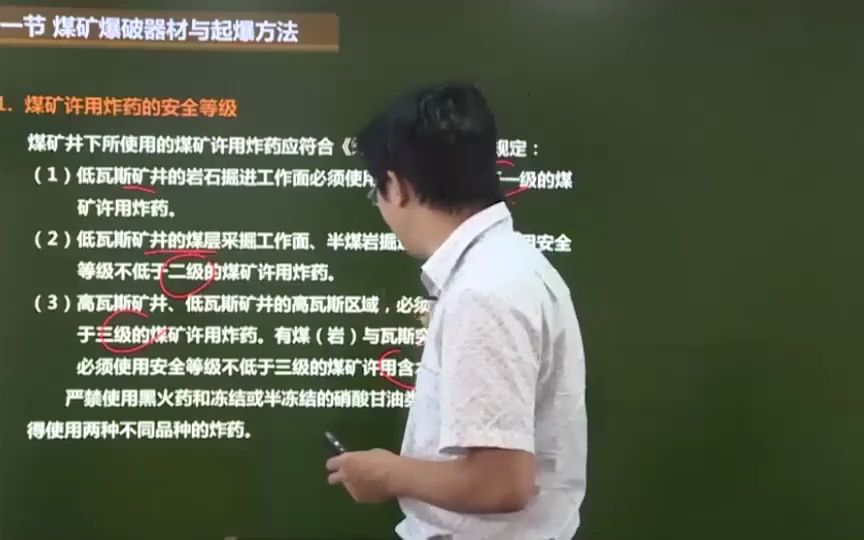 1-煤矿爆破器材与起爆方法