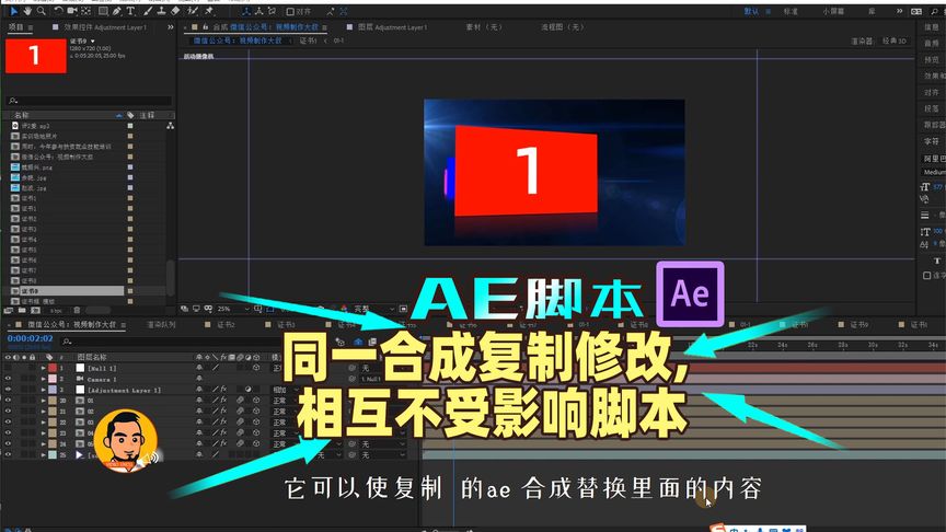 AE脚本:同一合成复制修改相互不影响脚本教程!提供效率5倍!