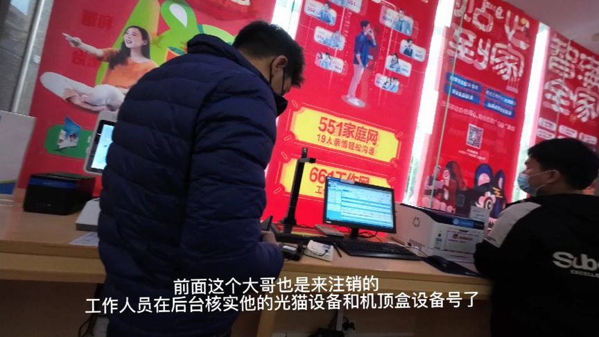 年底来移动营业厅注销宽带,拿了它的全部要吐出来,吐不出就赔…