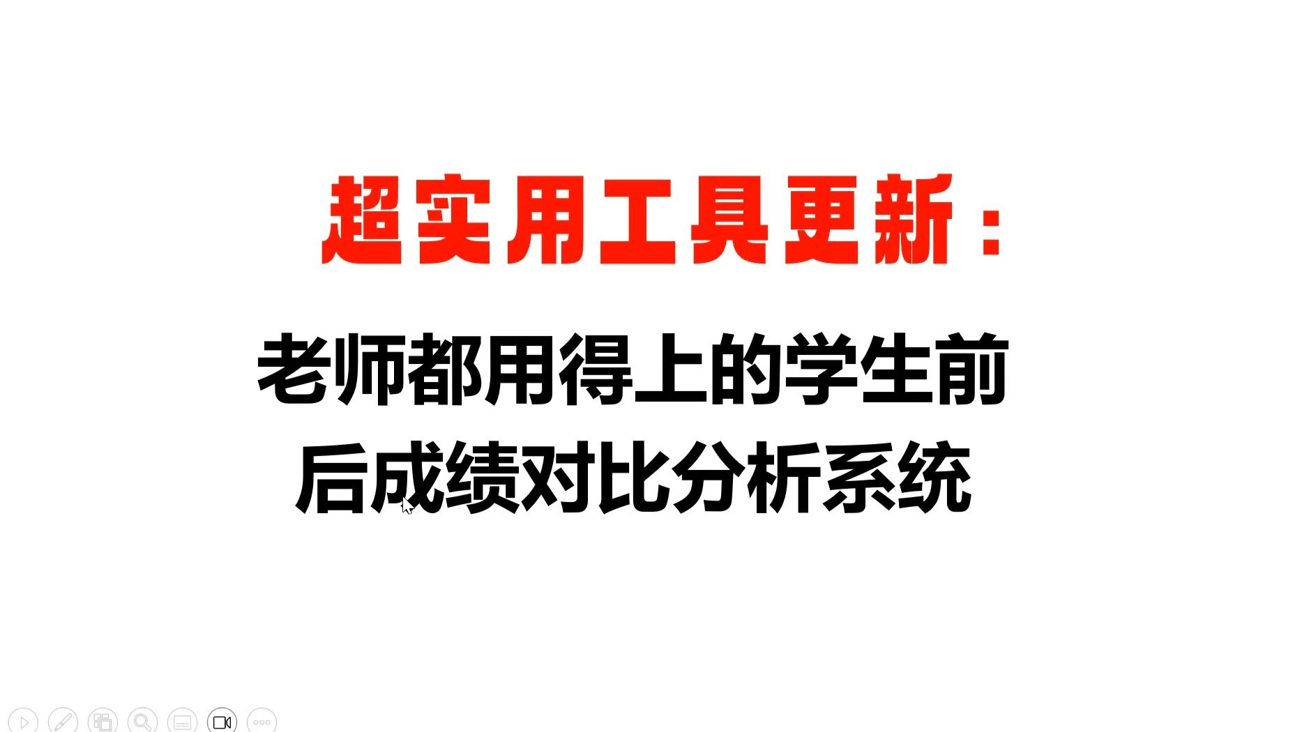又一超实用系统更新:学生成绩先后对比分析系统(能让你更好了解这段...