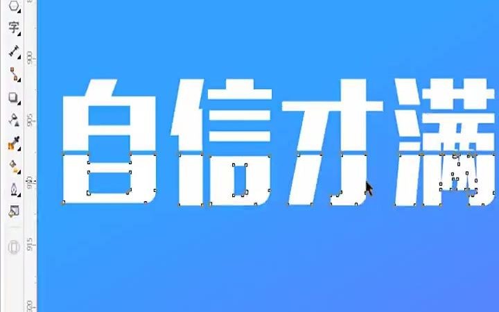 【CDR入门教学】CDR怎么绘制立体化弧形字体效果 cdr图标是什么样子