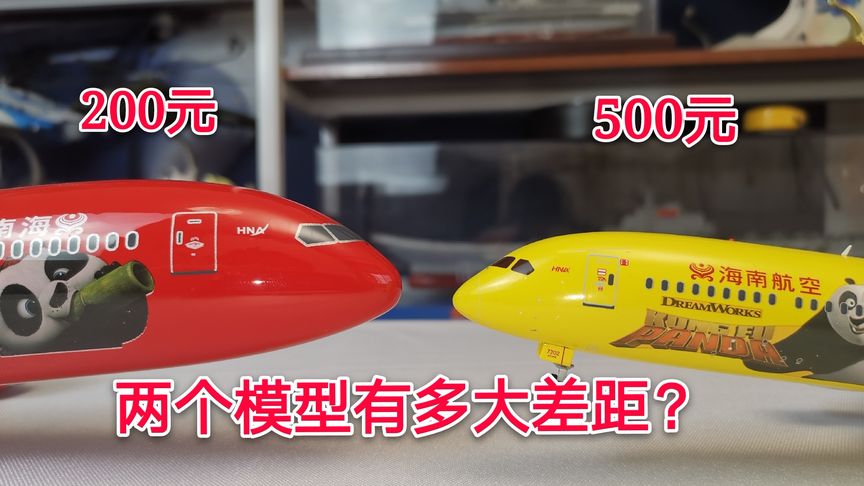 200元的国产飞机模型和500元JC模型细节对比?你会买哪一种?