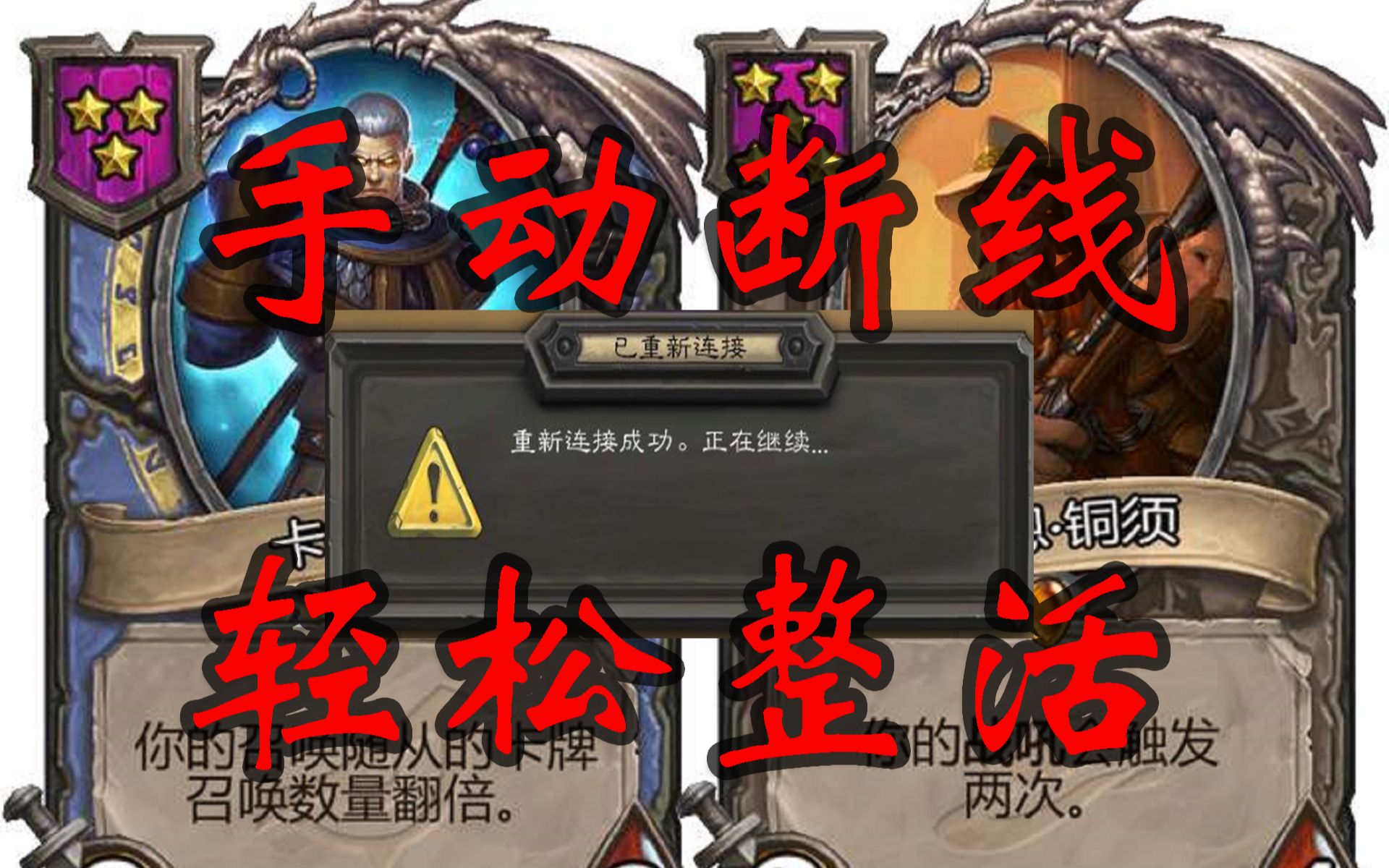 【酒馆战棋】教你一分钟设置手动拔线轻松整活
