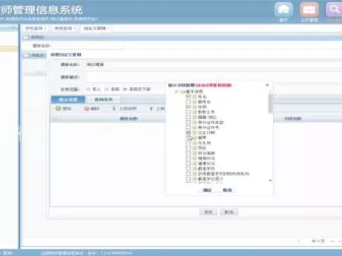 13_全国教师管理信息系统_综合查询
