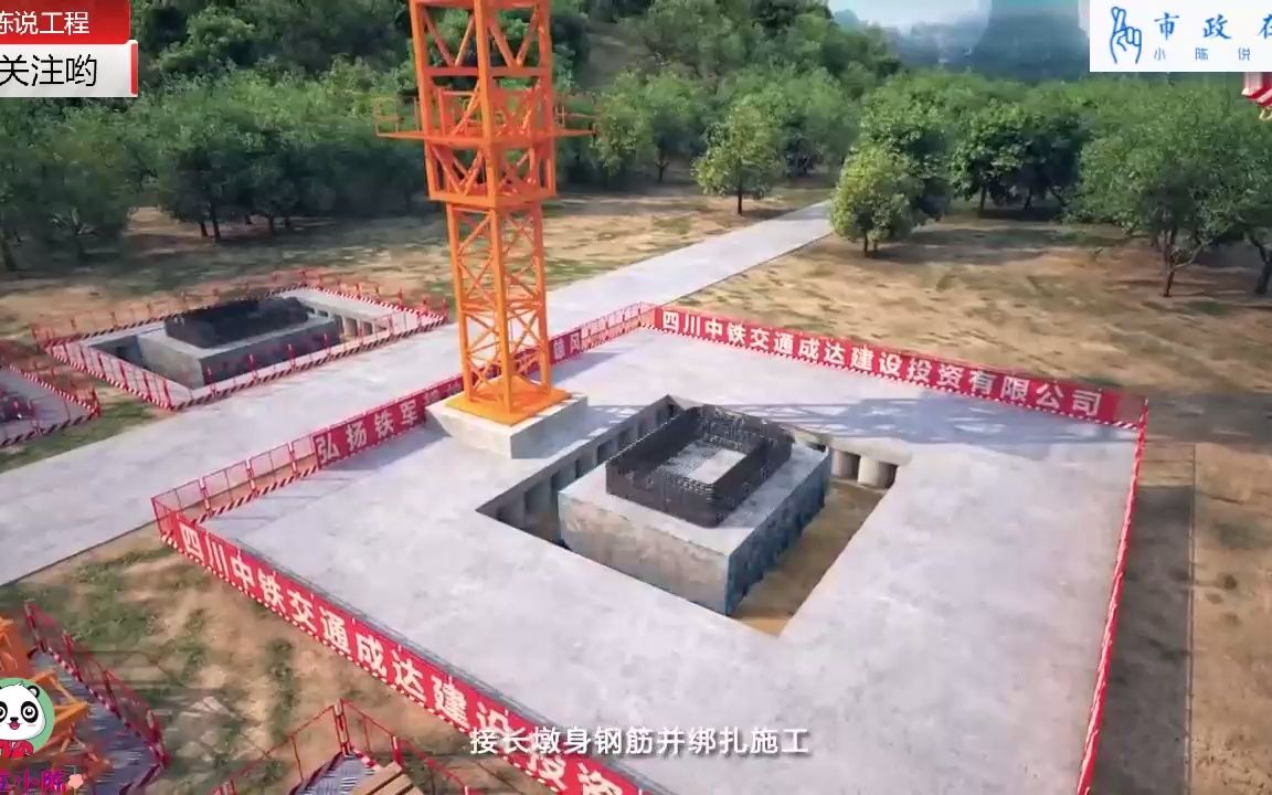 桥梁墩身到底是怎样进行施工的,3D动画演示其施工全过程!