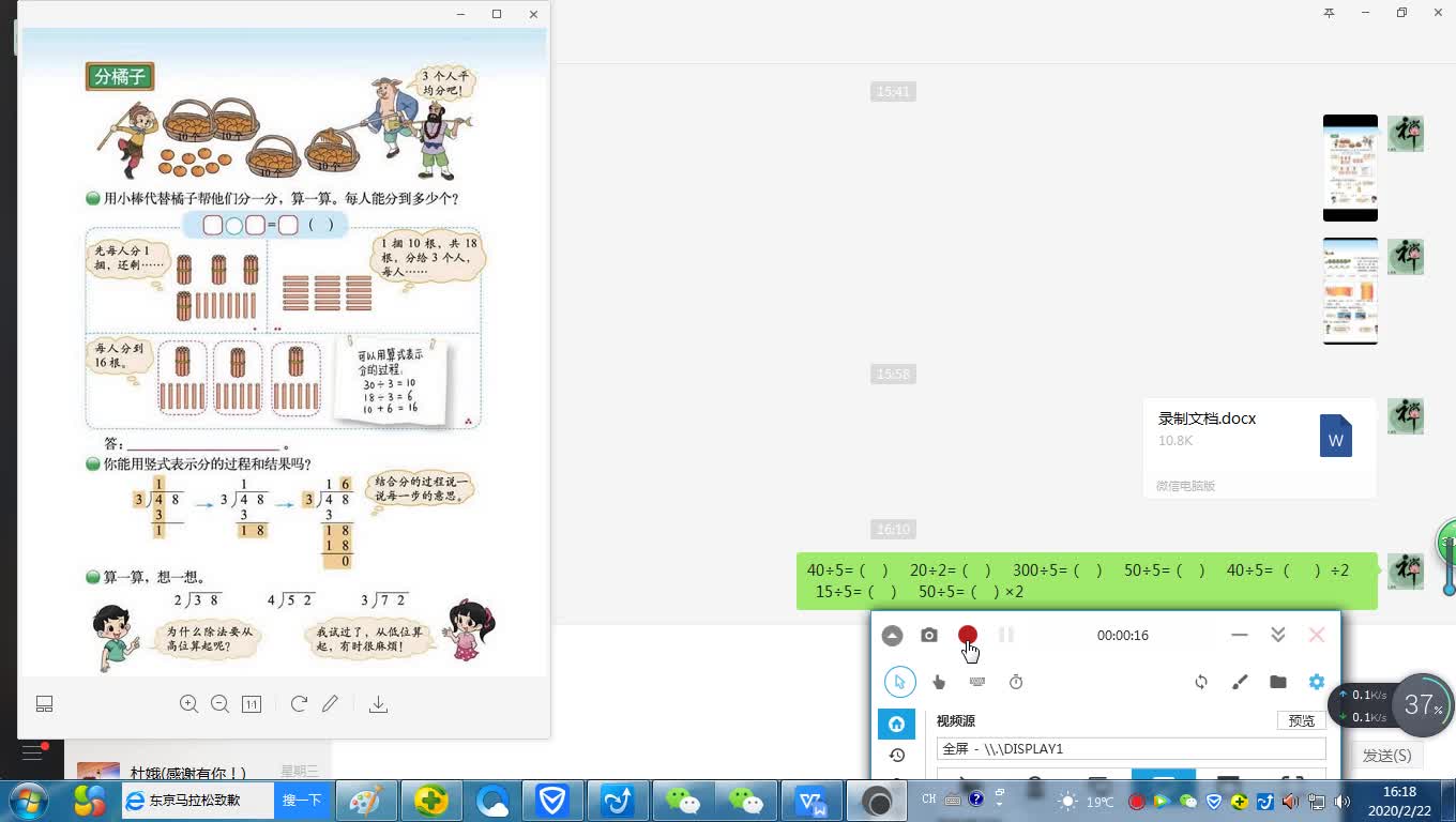 2020-02-22-16-18-33北师大版三年级下册数学《分橘子》