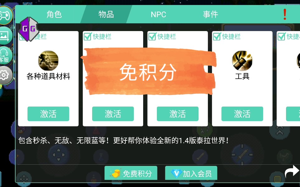 破解GG大玩家