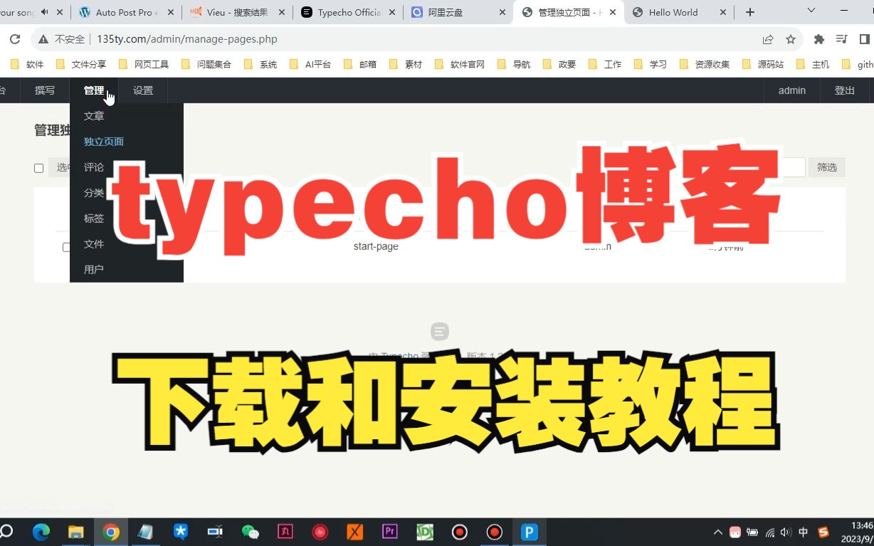Typecho博客系统搭建教程
