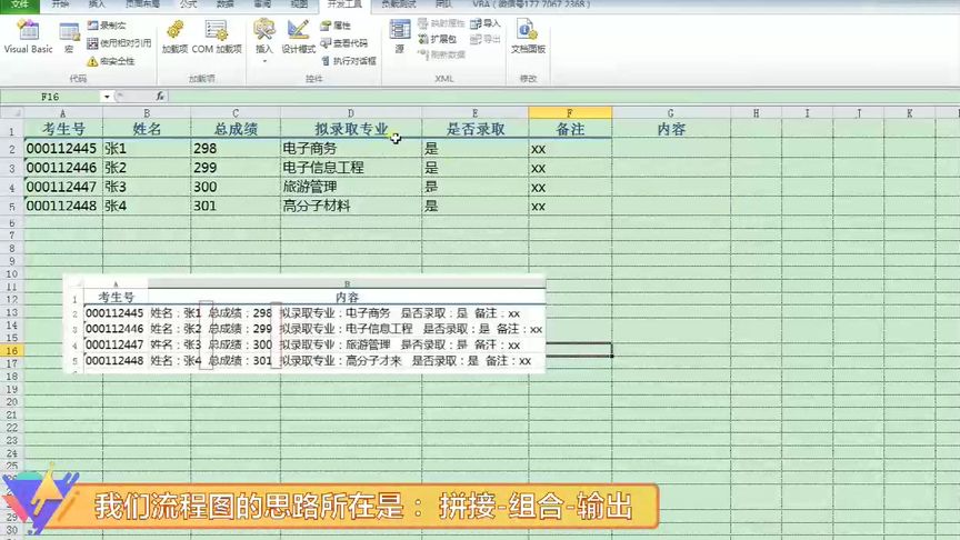 VBA从0开始学起来,爱了!-文本组合(1)-流程在手