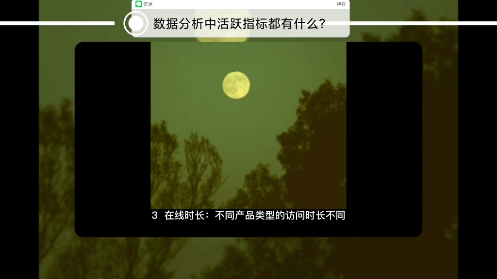 数据分析中活跃指标都有什么?