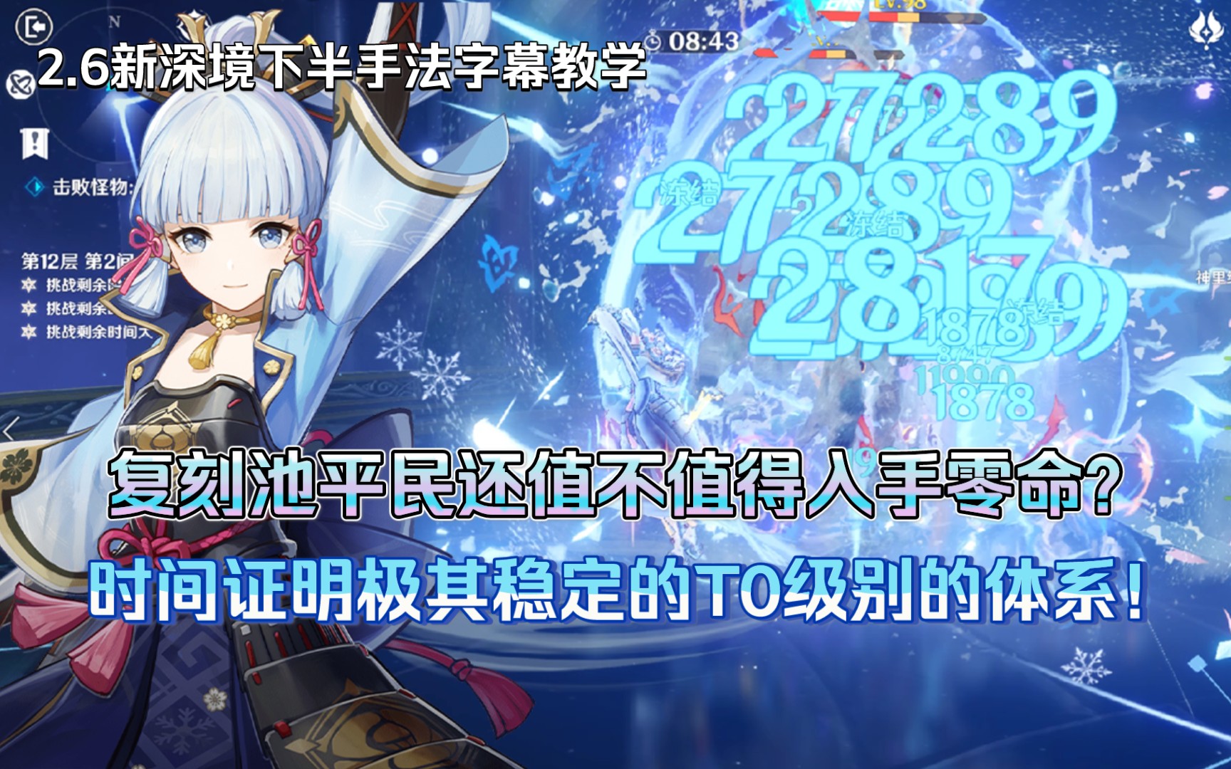 ...天目绫华下半三间连打满星输出手法教学《平民进发渊上深境》第二期