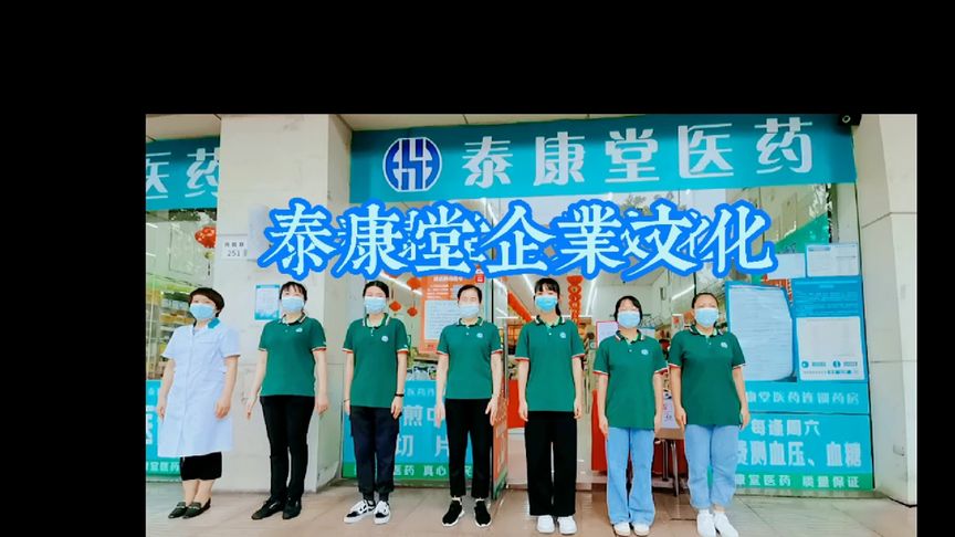 深圳市泰康堂医药连锁有限公司企业文化及企业宗旨。