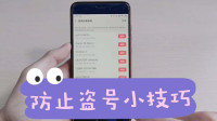微信账号被盗,一定是这个设置没有注意,打开它,避免造成损失