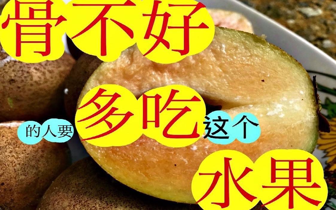 人心果的功效与作用。 p4