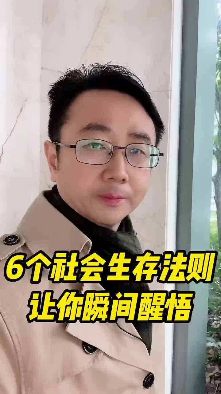 个残酷的社会生存法则,醒悟了