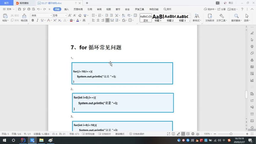 1-4-6、for循环注意事项