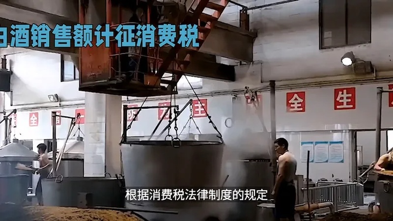 白酒销售消费税怎么算?