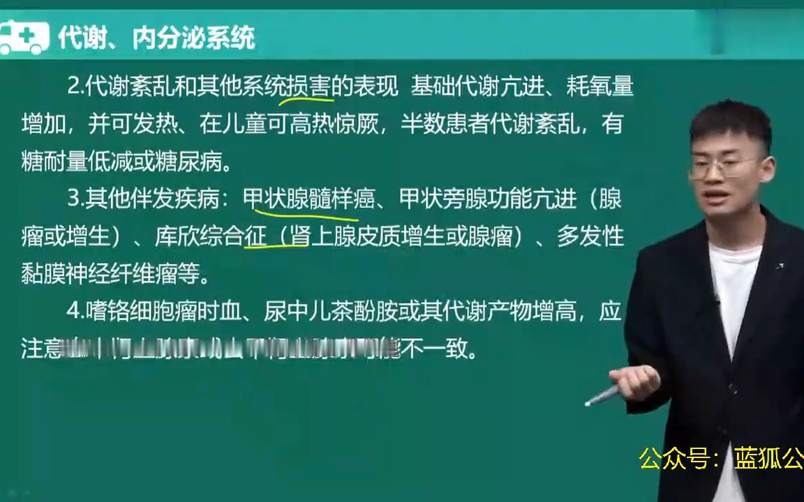 医教-医疗卫生招聘考试-临床专业课-案例分析题、实务题-基础学习[1]...