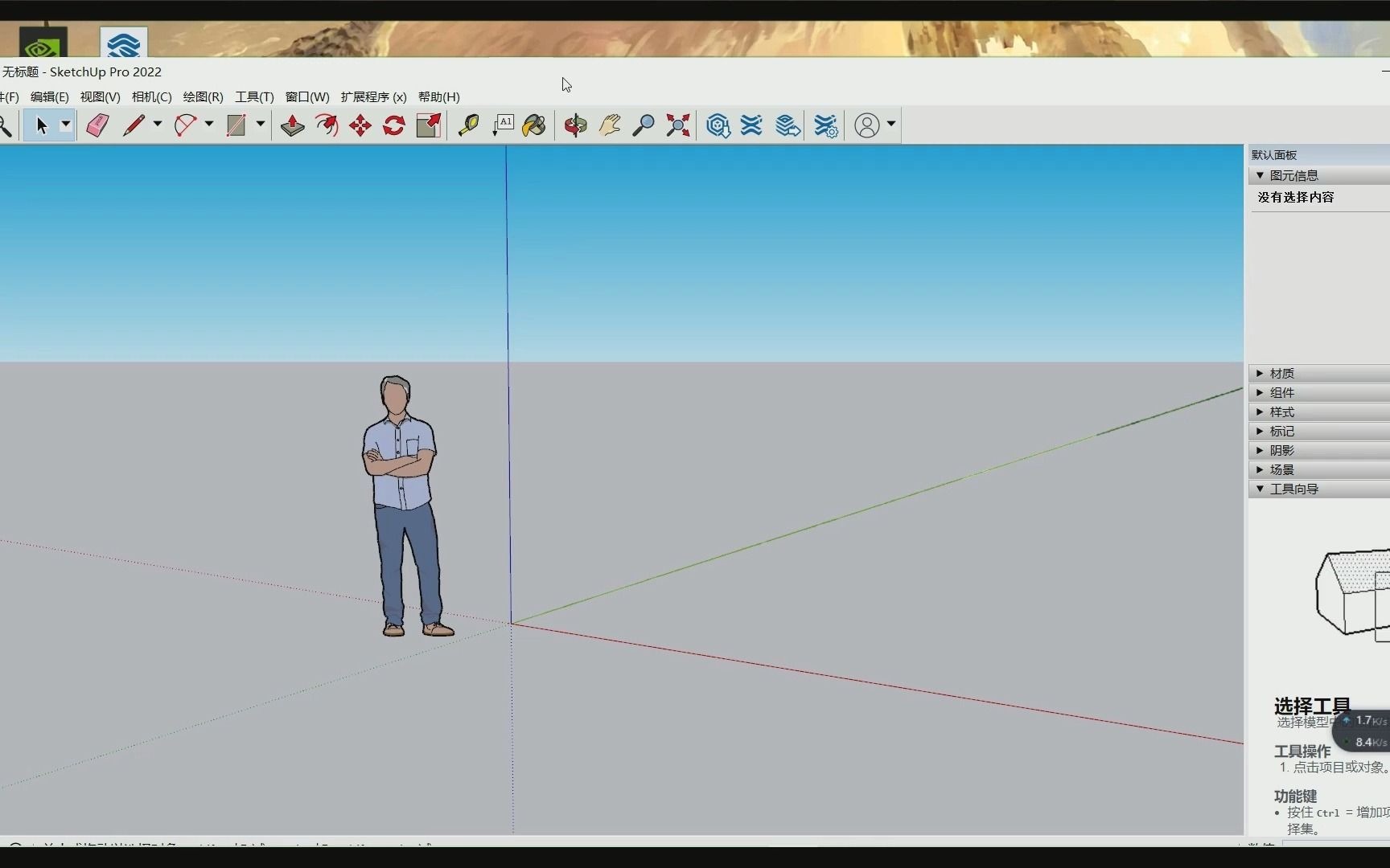 【草图大师下载地址】SketchUp2018基础教程教程 SU2021新手教程 ...
