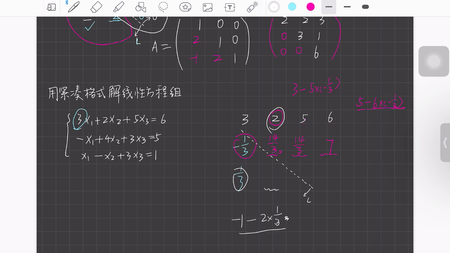 【数值计算方法】用直接三角分解法解线性方程组,5min速成!(下)