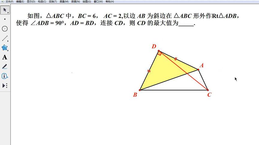 用几何画板探究最值问题