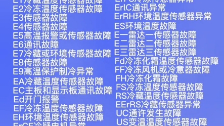 美的冰箱故障代码 家电维修培训冰箱维修