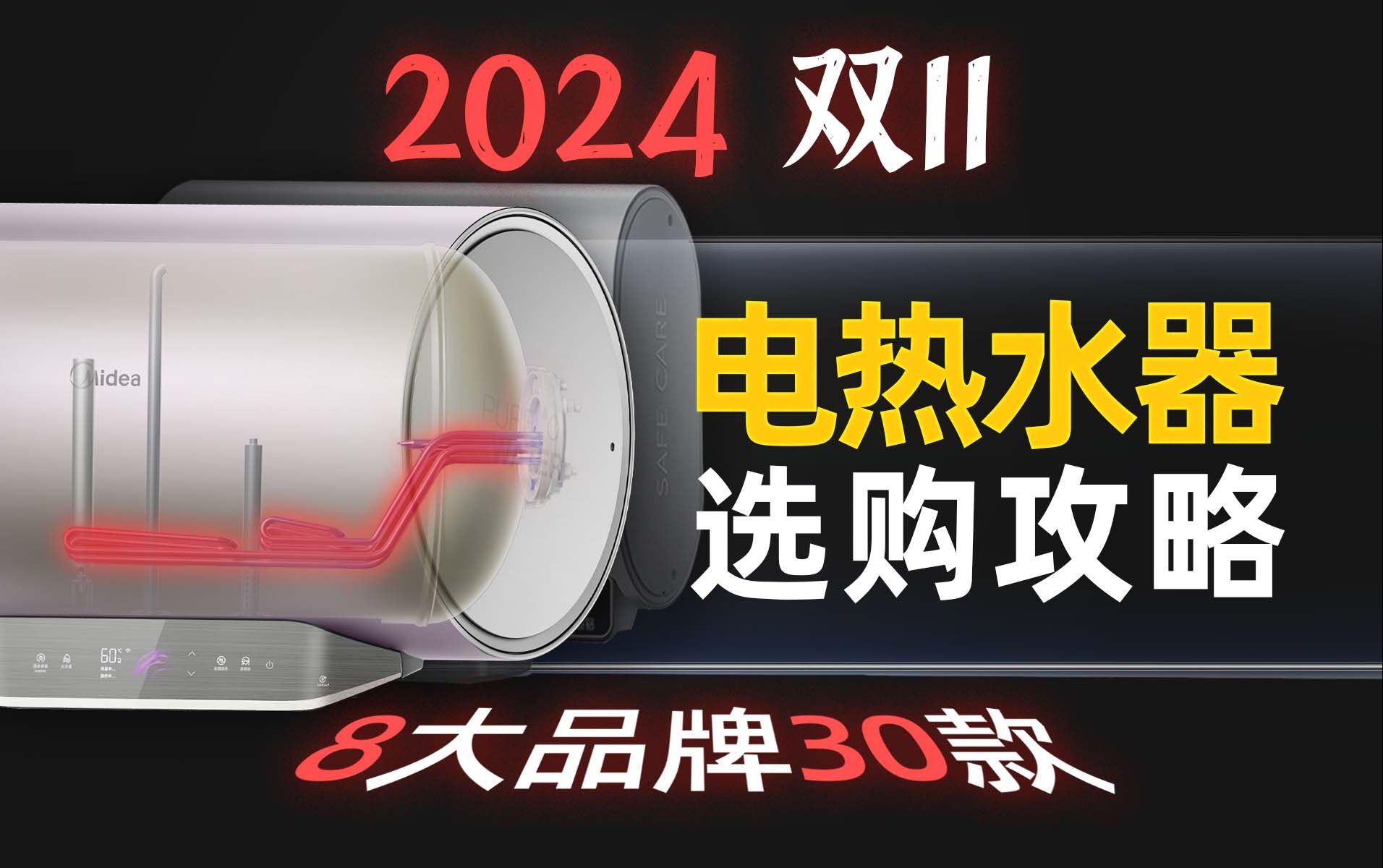 国补叠加双11,电热水器应该如何选?海尔/美的/史密斯等各大品牌哪些...
