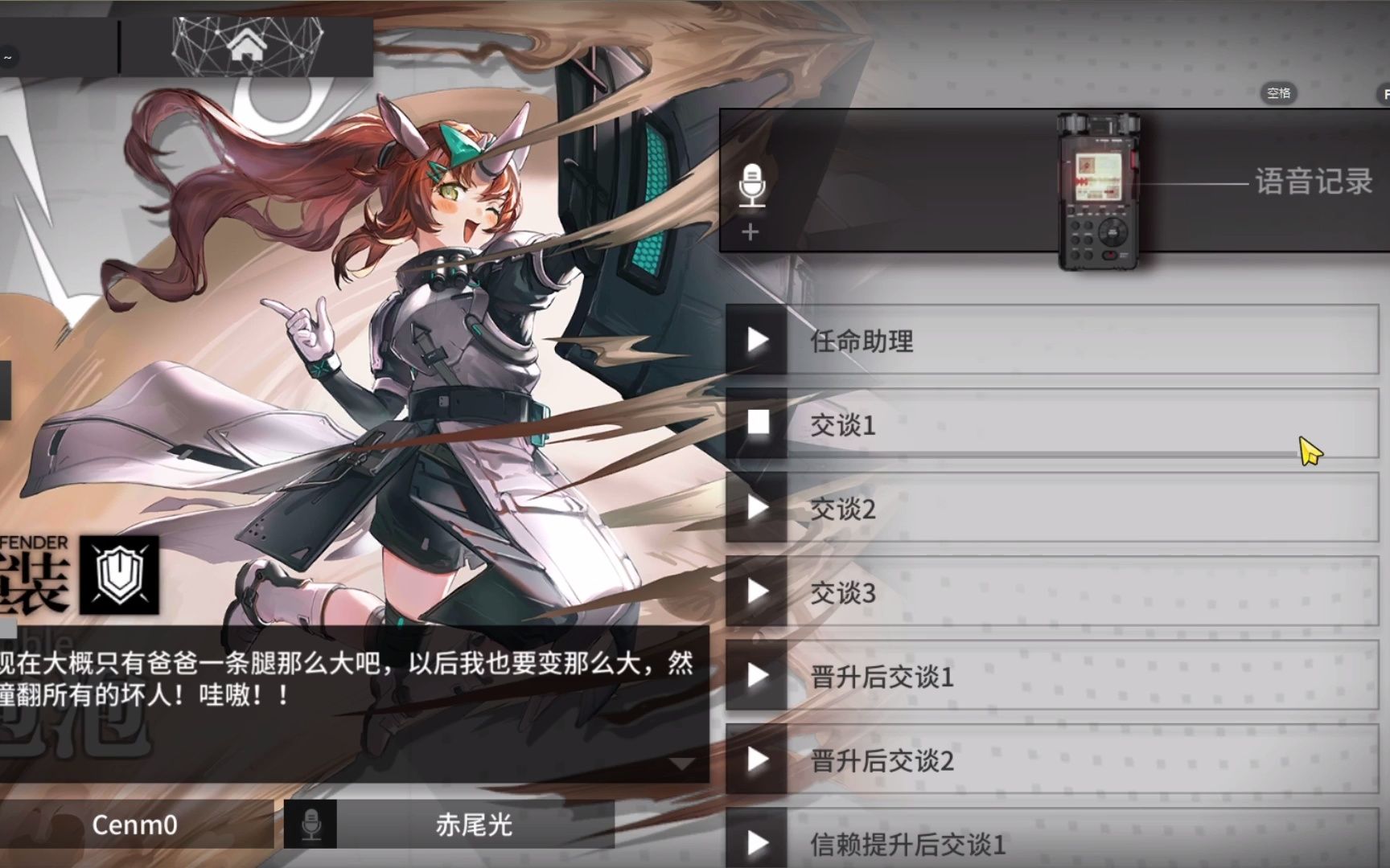 【明日方舟补全计划】泡泡全语音