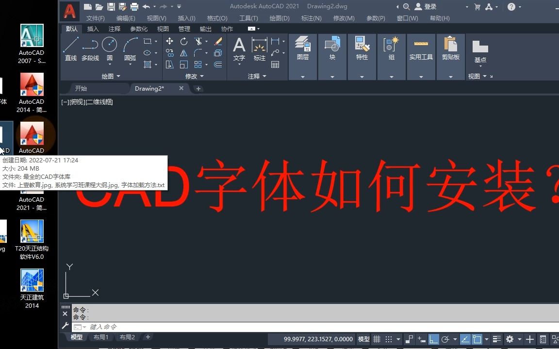 CAD文件缺少SHX文件,CAD字体如何安装?