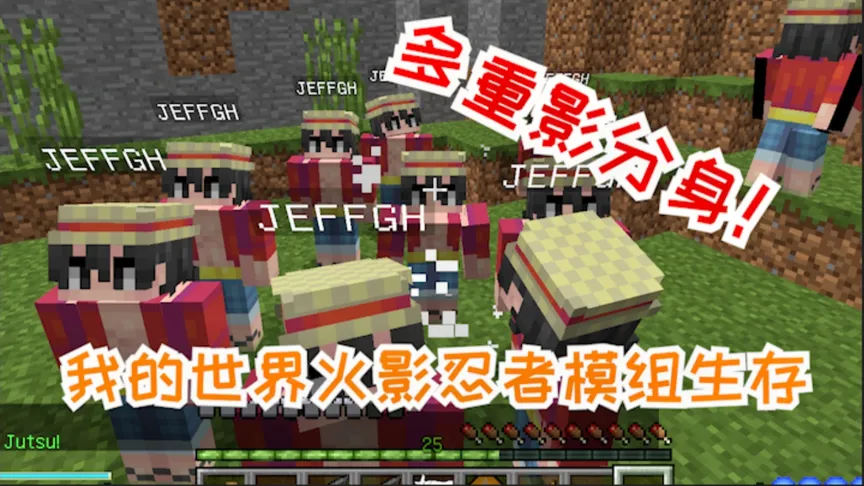 我的世界火影忍者模组生存#1 初习忍术