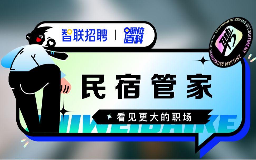 【民宿管家】