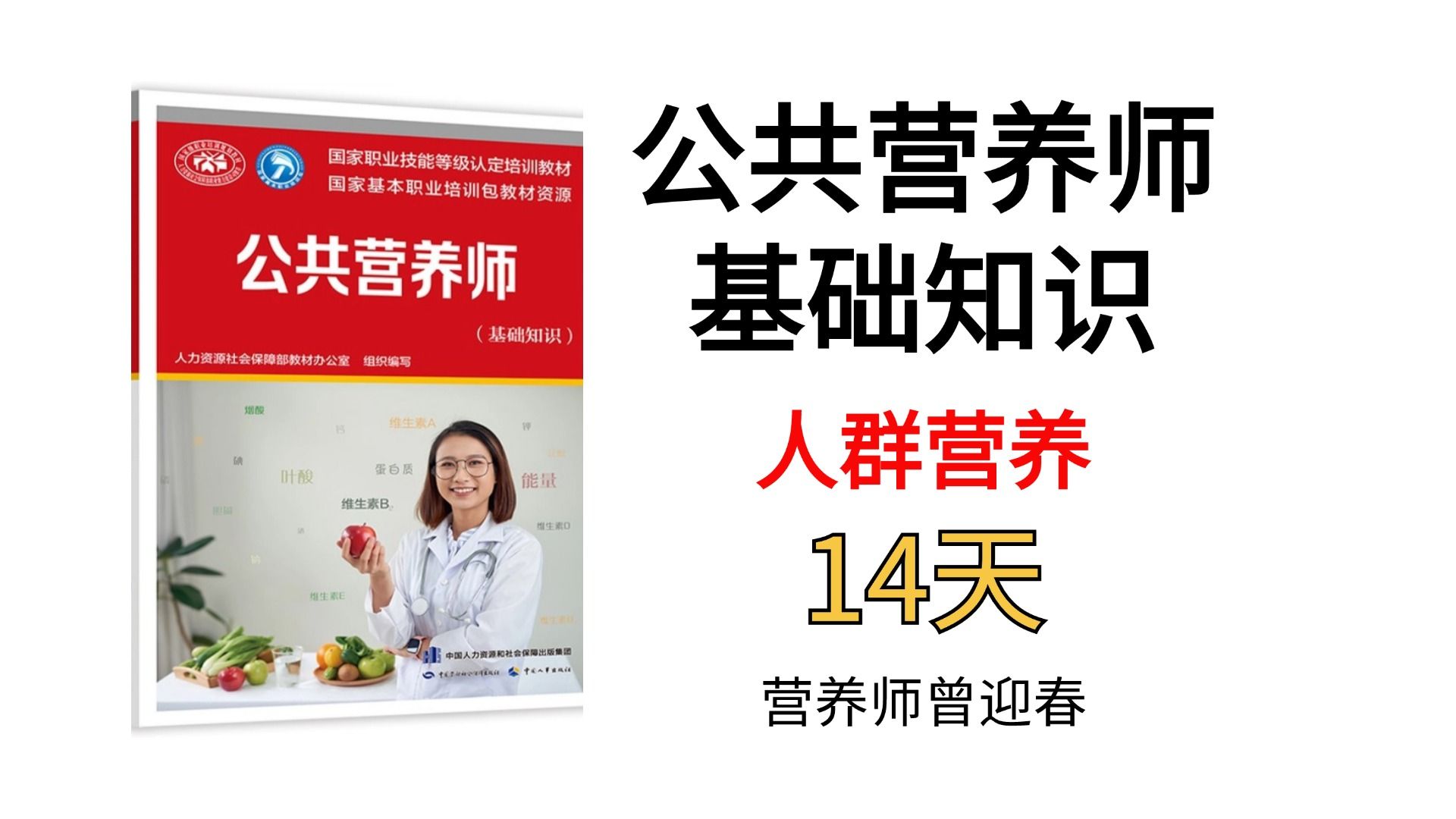 20240307-人群营养-2024公共营养师基础知识
