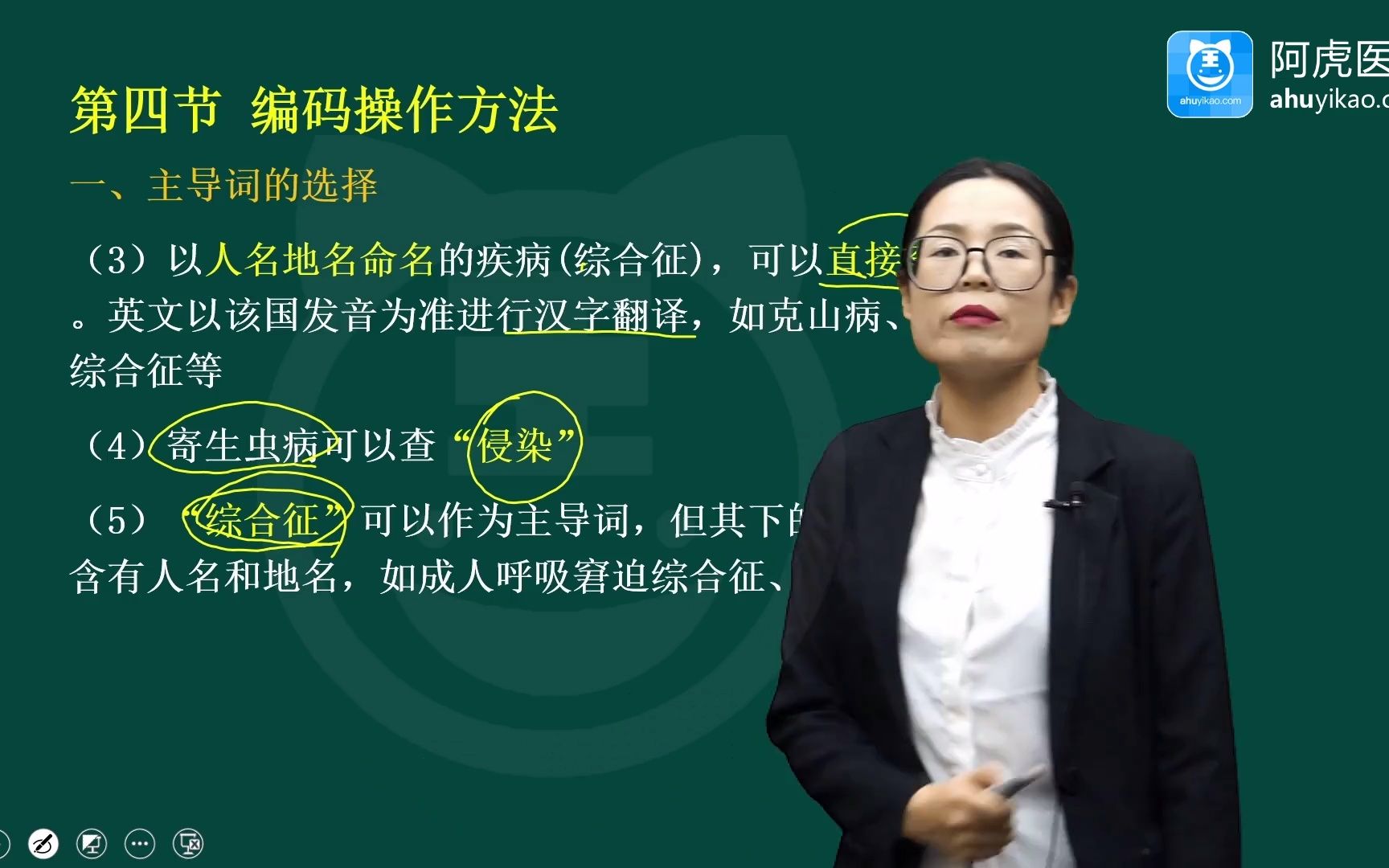 2022年阿虎医考病案信息技术师考试精讲班 编码操作方法01