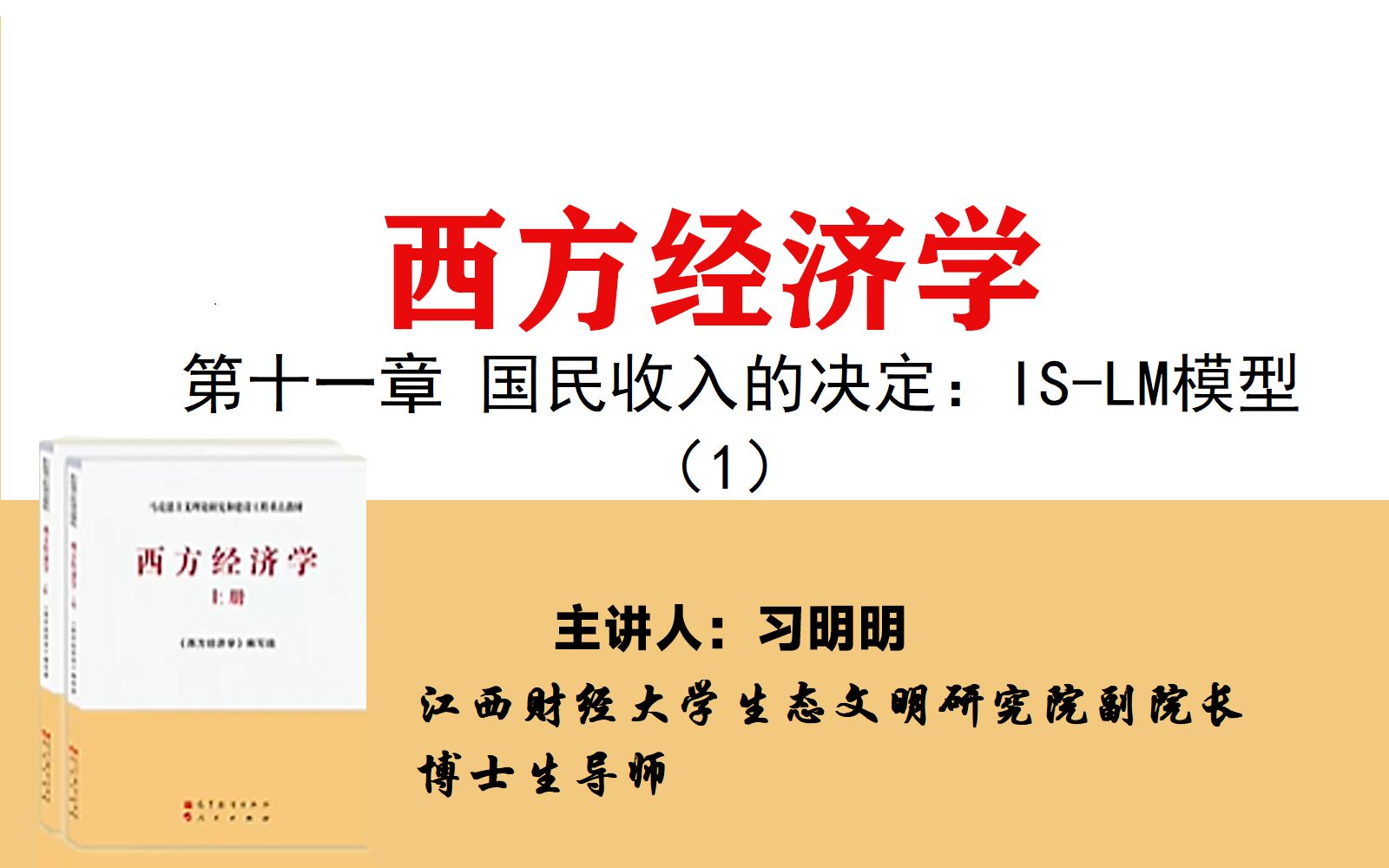 考研·马工程·西方经济学(宏观部分)第十一章 (1)