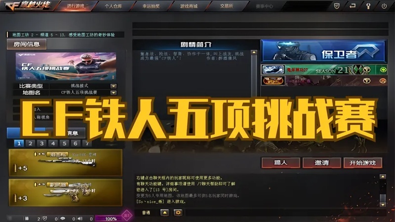 CF:地图工坊挑战模式 CF铁人五项挑战赛