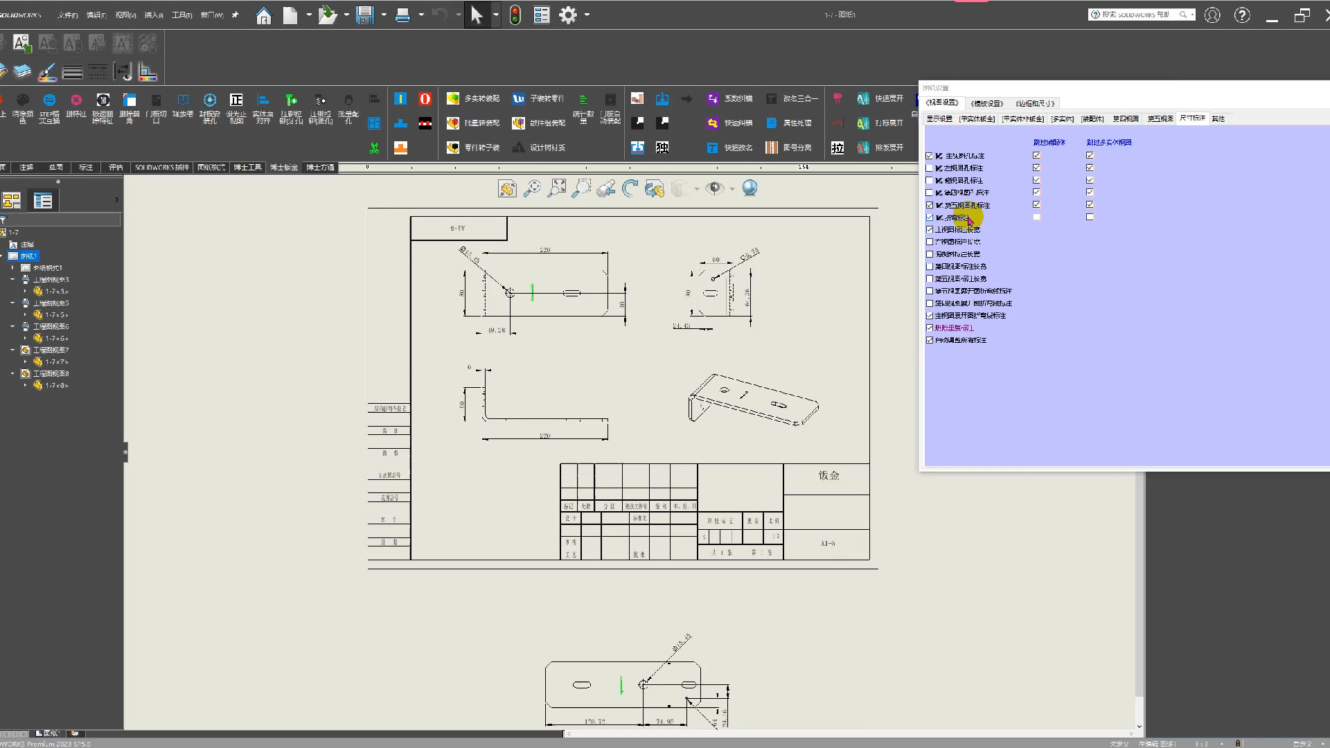 6.83 自动出图(尺寸标注)
