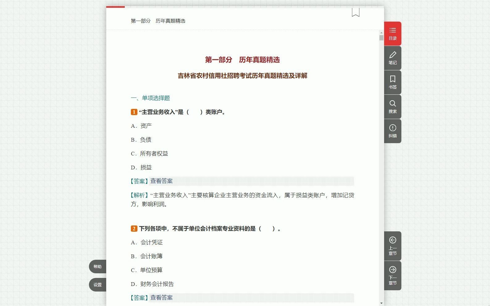 2023年吉林省农村信用社公开招聘工作人员考试题库【历年真题精选+...