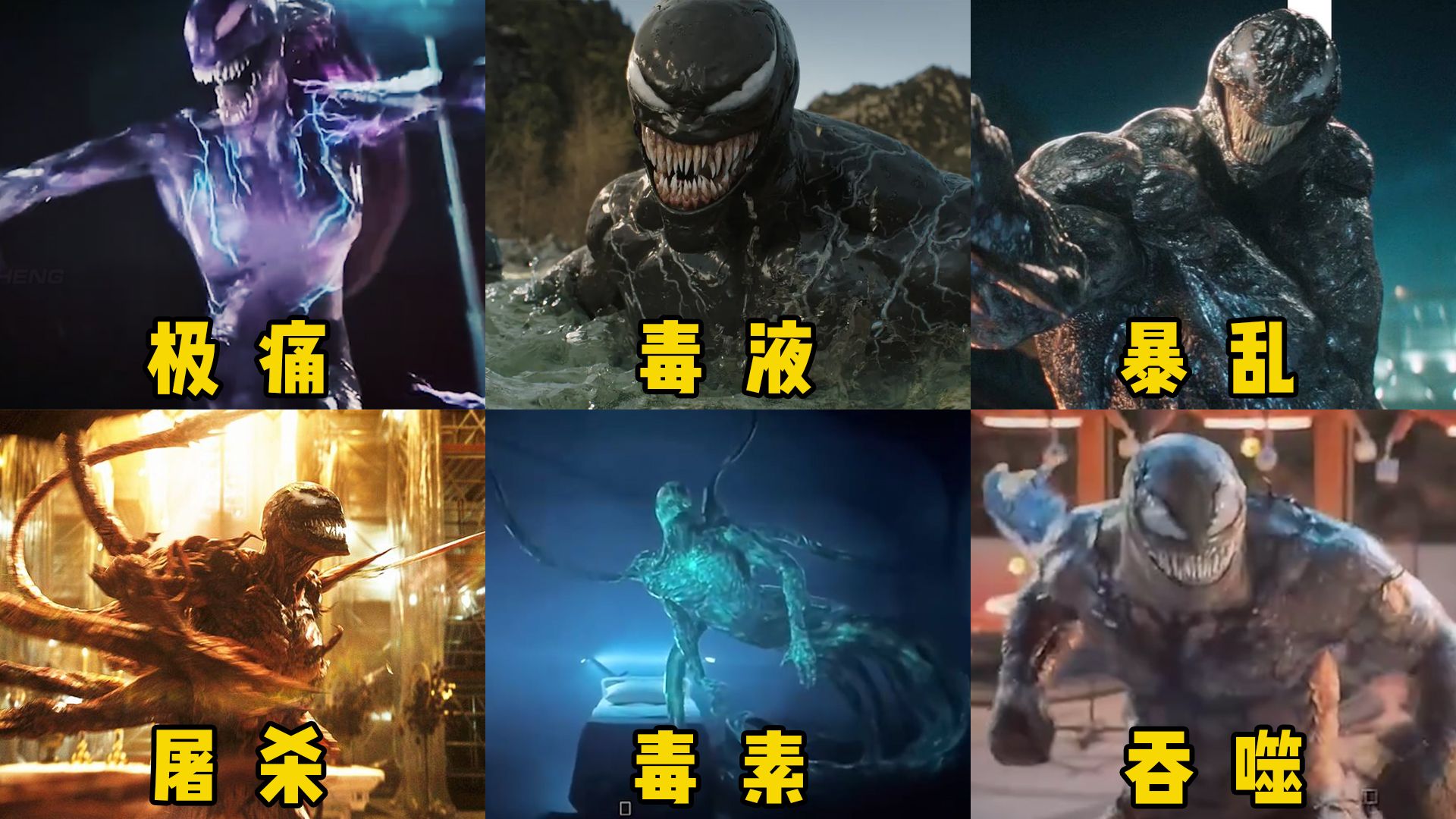 盘点毒液家族里的六大共生体,哪个更厉害?闪电毒液简直不要太帅