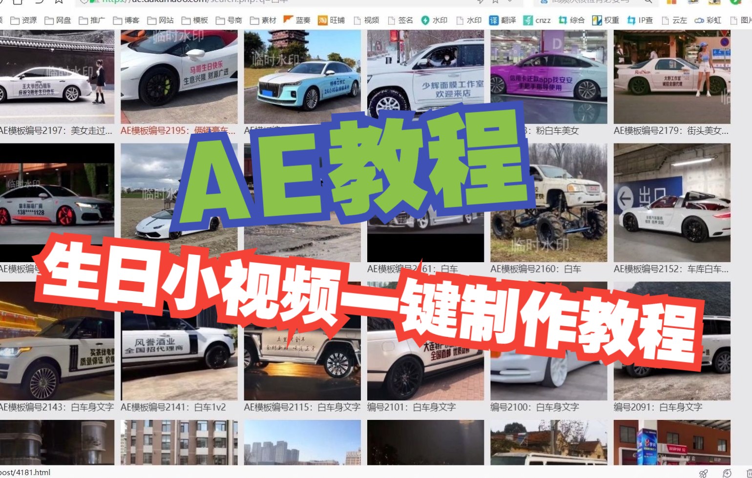 【AE教程】生日小视频制作一键制作教程模板