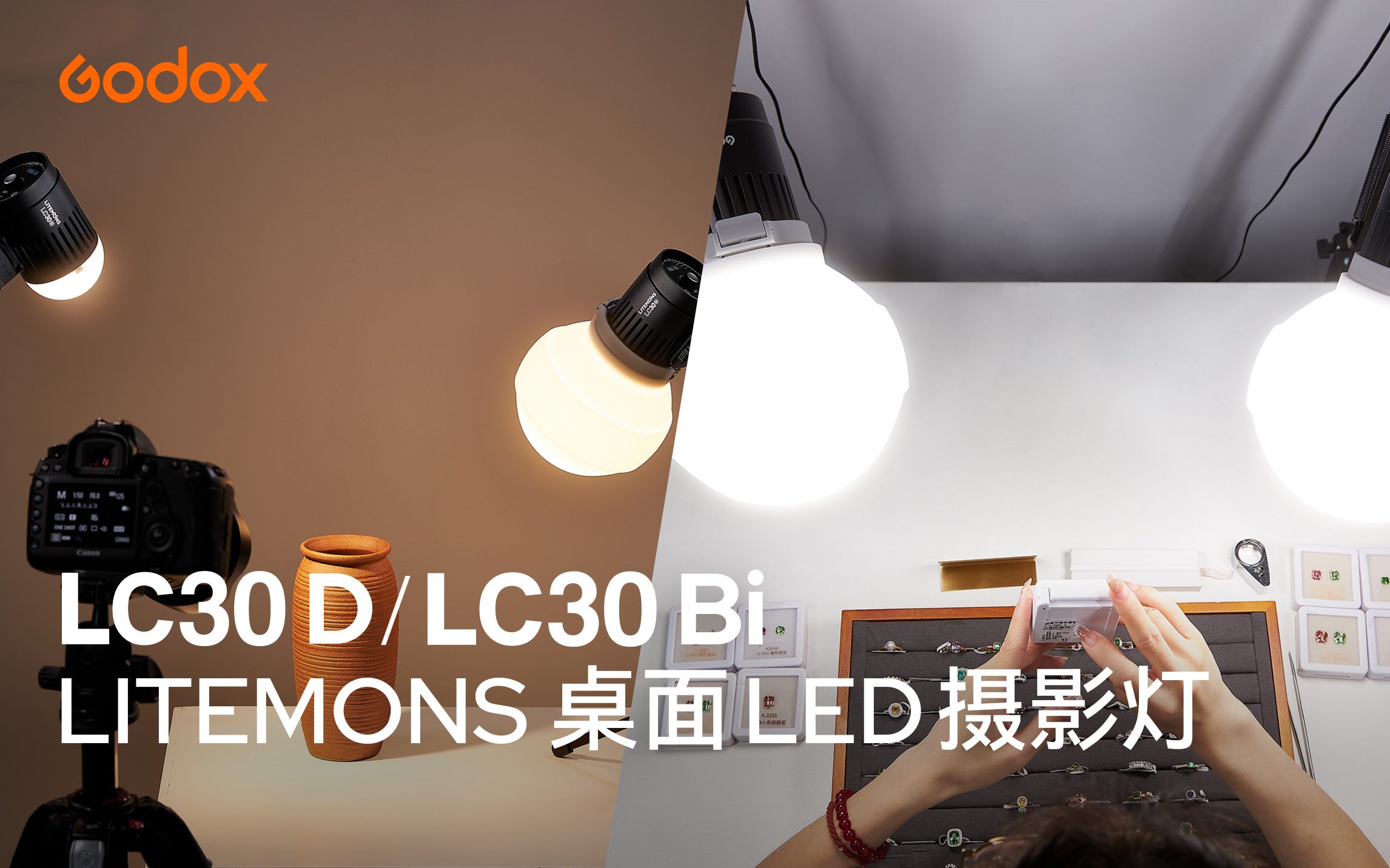 【新品】神牛Litemons桌面LED摄影灯 LC30D/LC30 Bi发布!