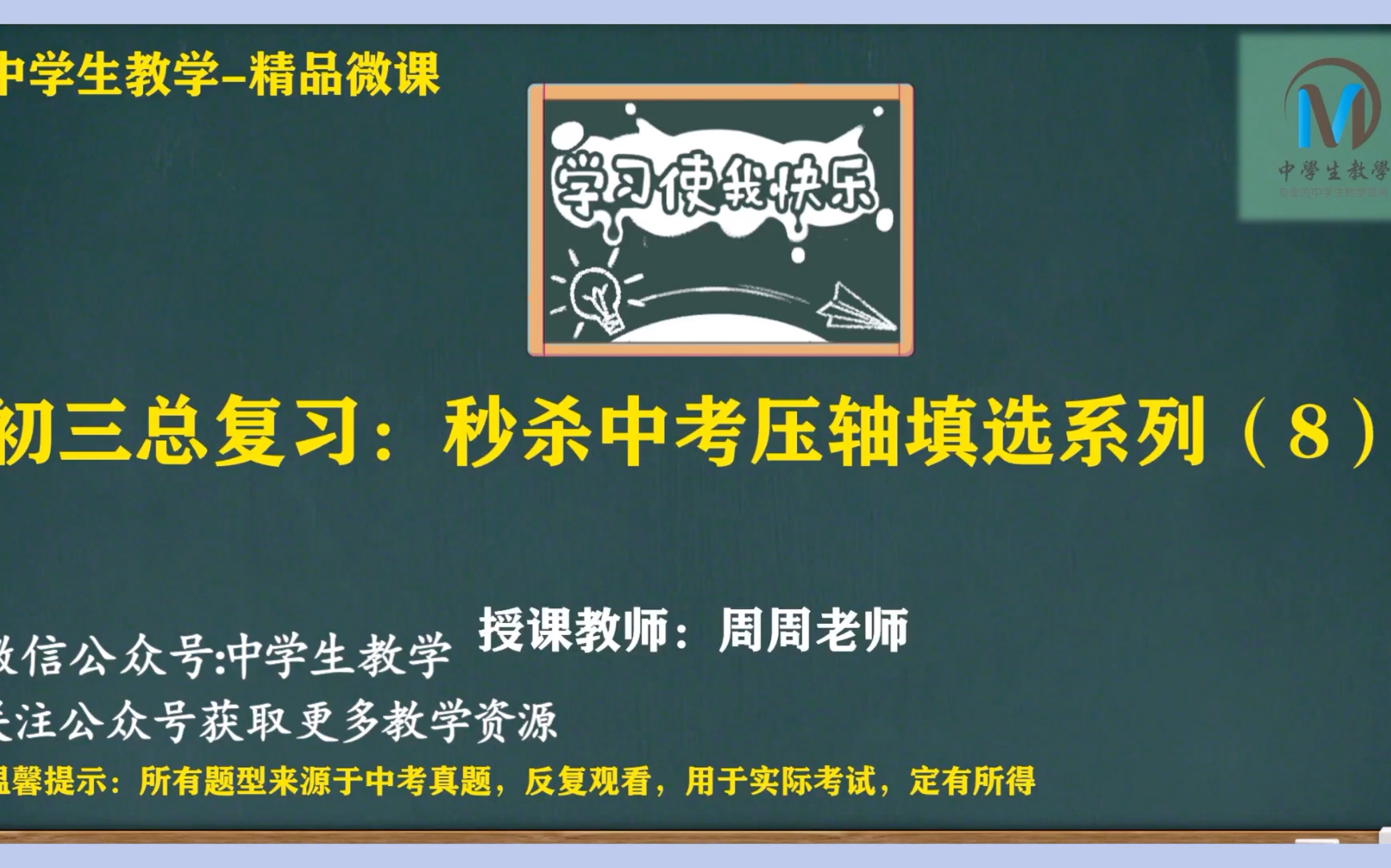 秒杀中考:数学视频课第八弹 旋转相似