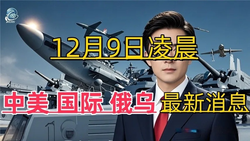 12月9日凌晨2点,叙利亚动乱 最新消息