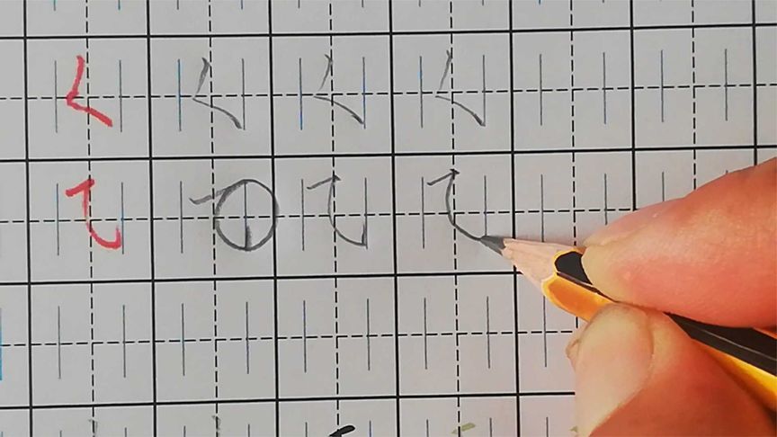 一年上100字中五立正指导书写